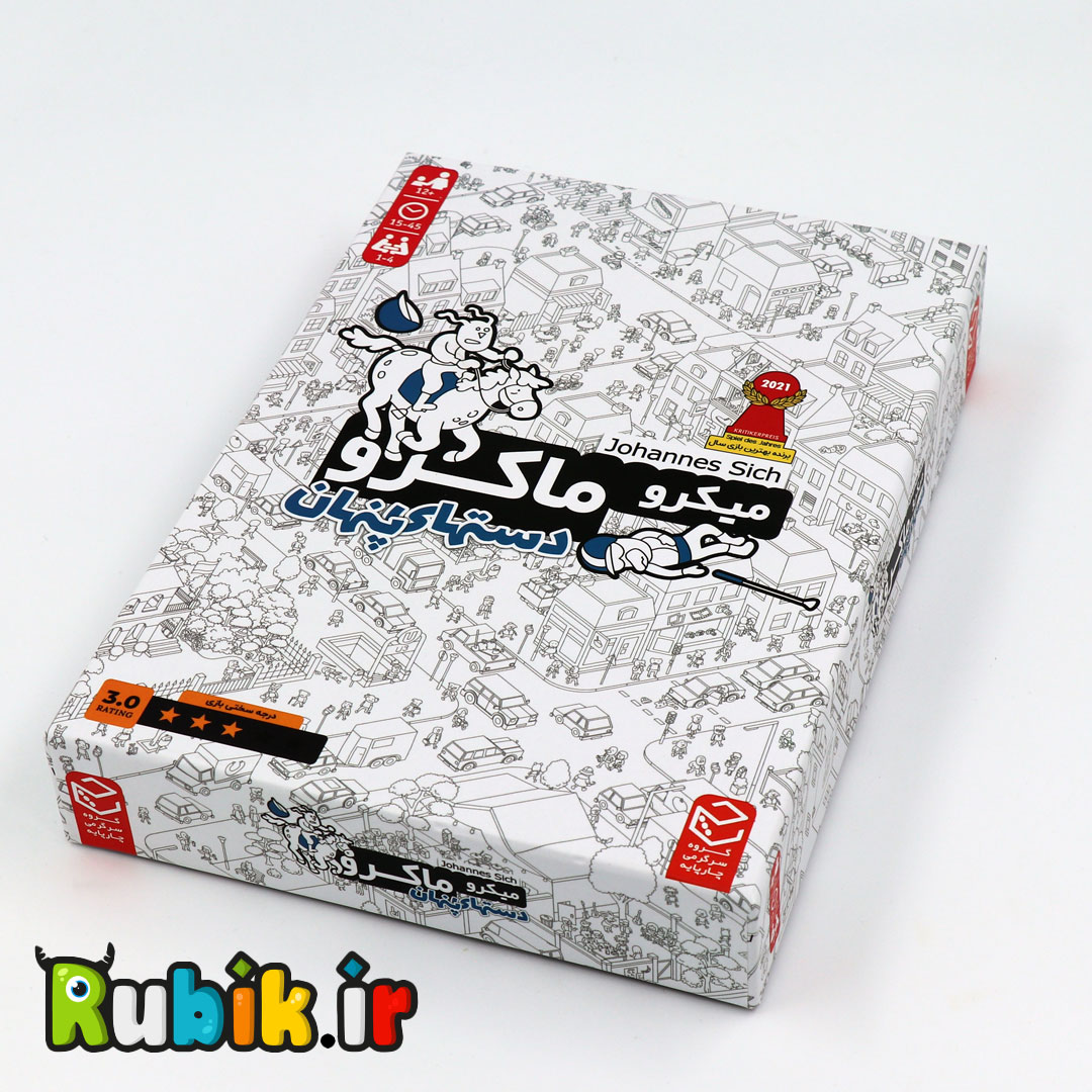 قیمت و خرید بازی فکری میکروماکرو سه-دستهای پنهان - روبیک دات آی آر